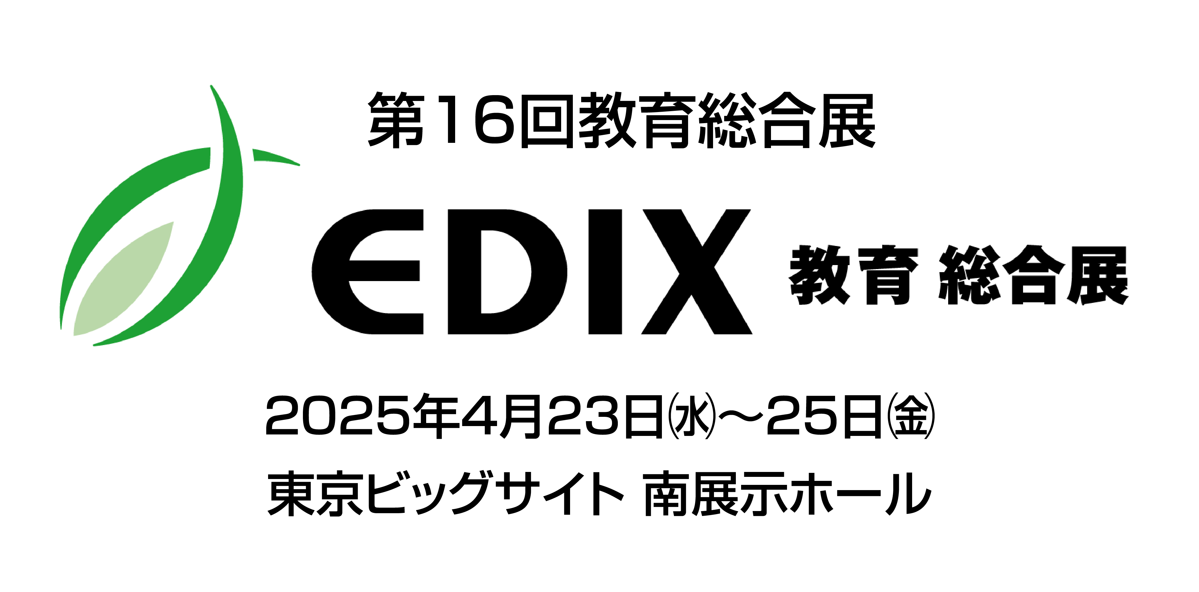 フルノシステムズ、教育分野の総合展示会「教育総合展 (EDIX)東京」 に出展 | 展示会・セミナー | 業務用wifi(無線lan)のフルノシステムズ
