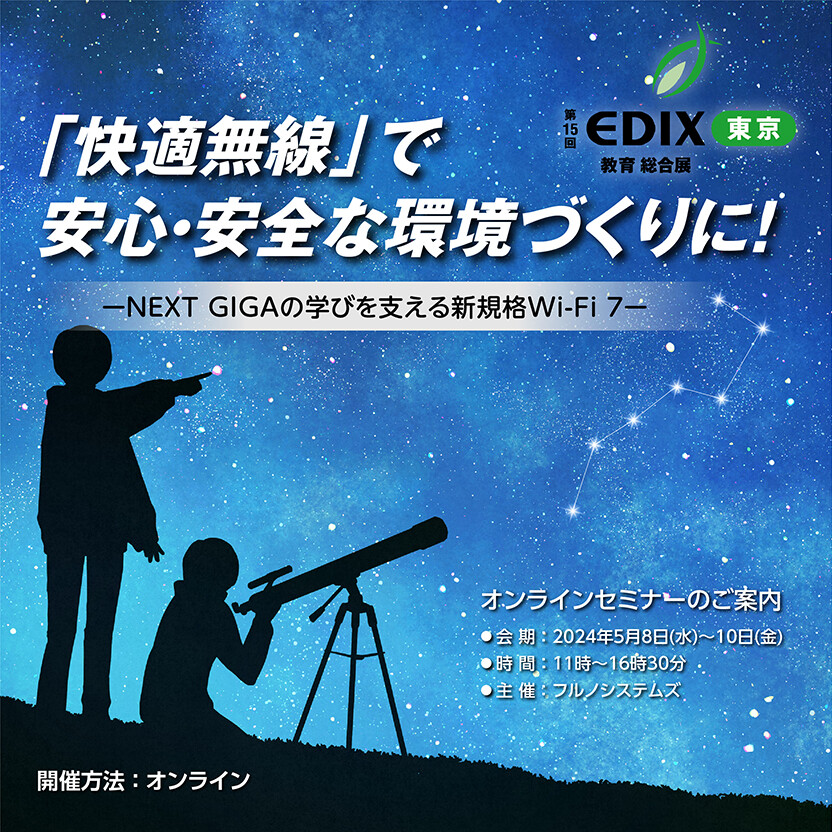 業務用wifi(無線lan)のフルノシステムズ